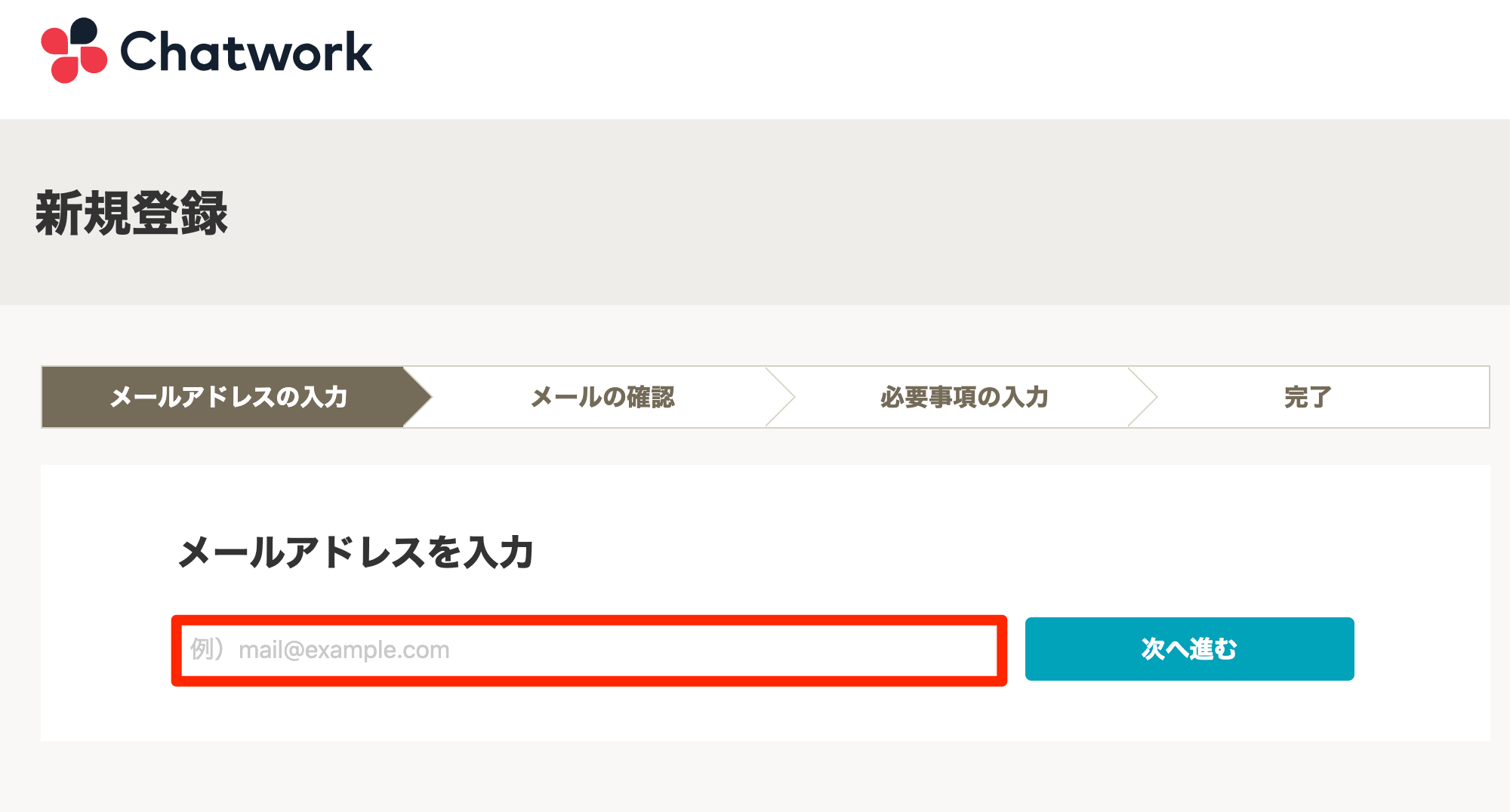 Chatwork（チャットワーク）アカウントの新規登録の方法を解説 | ビジネスチャットならChatwork