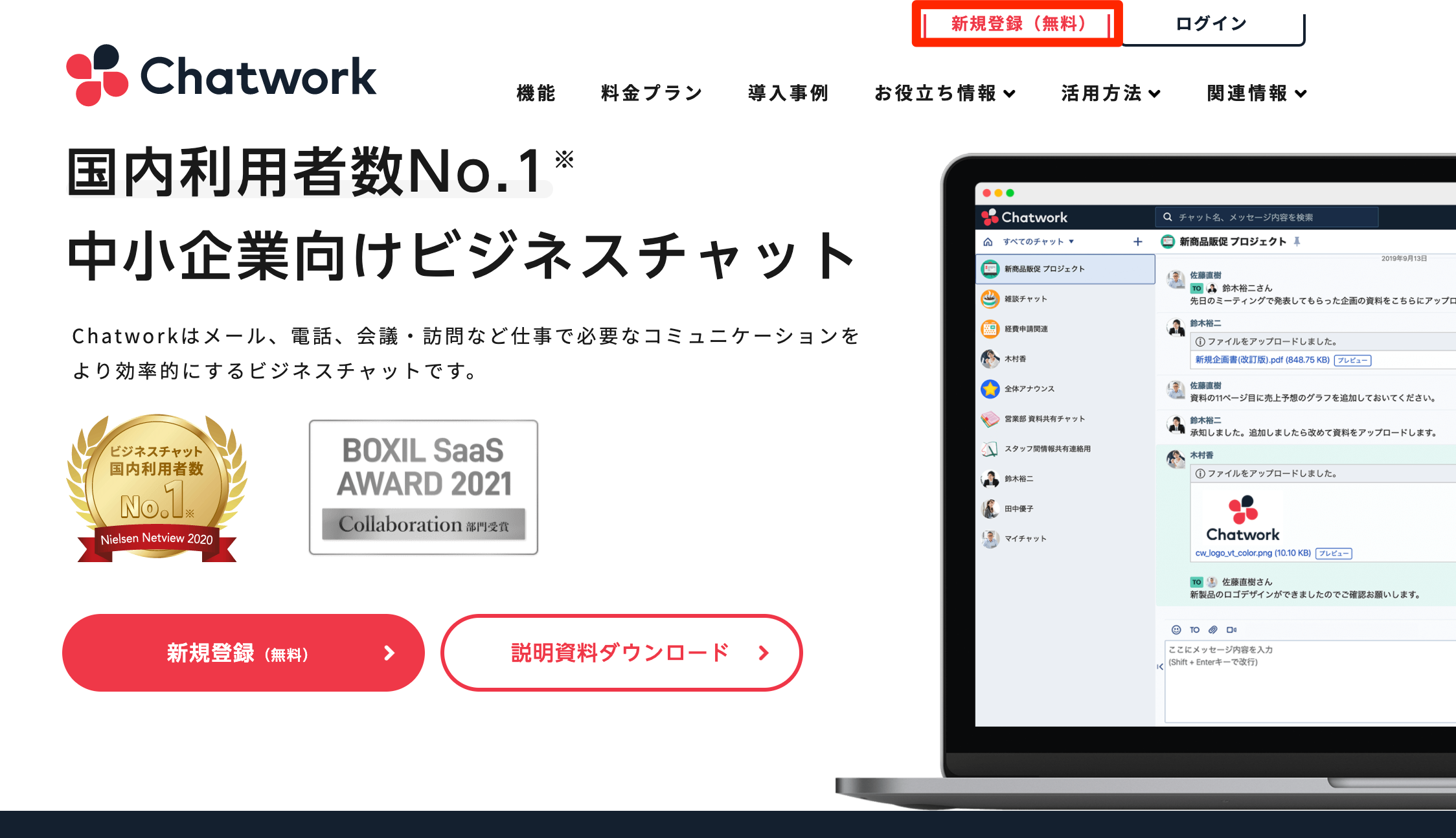 Chatwork（チャットワーク）アカウントの新規登録の方法を解説 | ビジネスチャットならChatwork